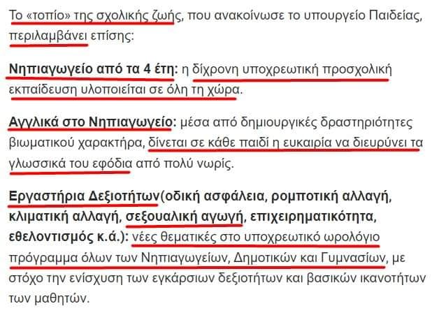 Ληξουριώτισσα: Οι deja vu, σατανικοί, νεο-εκπαιδευτικοί μηχανισμοί των ...