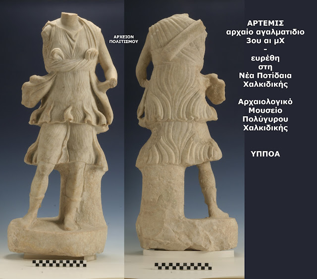 Η θεά Άρτεμις στην Χαλκιδική – του Γ. Λεκάκη – Ellas21.com