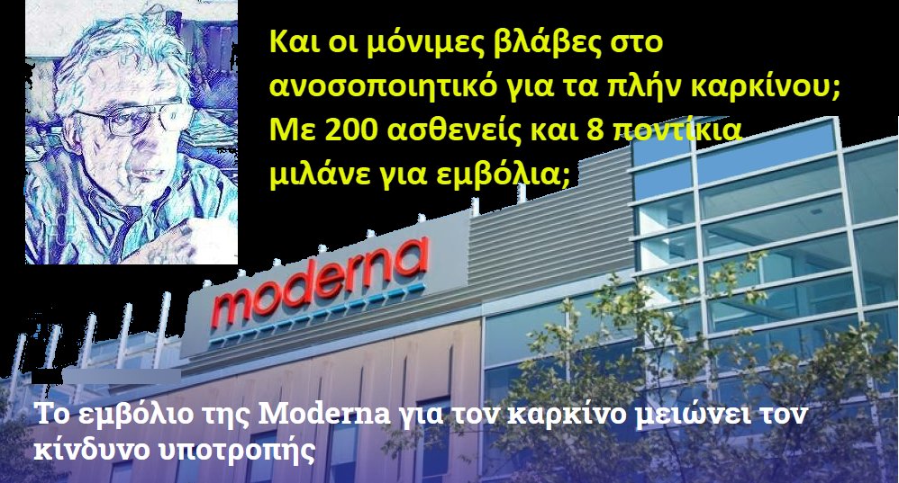 Ο ΝΟΝΟΣ ΤA ΛΕΕΙ €ΜΒΟΛΙA ΚΑΤΑ ΤΟΥ ΚΑΡΚΙΝΟΥ, ΟΠΩΣ ΛΕΝΕ ΤΟΣΟ ΚΑΙΡΟ ΤΑ ...