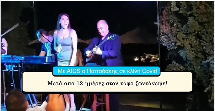 H 12ΗΜΕΡΗ ΑΣΘΕΝΕΙΑ ΑΠΟ ΚΟΡΩΝΑΪΟ ΤΟΥ 5ΠΛΑ €ΜΒΟΛΙΑΣΜΕΝΟΥ ΠΑΠΑΔΑΚΗ ...