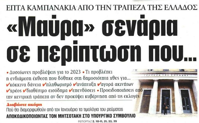 Βουλιάζουν ΟΛΟΙ ΜΑΖΙ | Ellas21.com