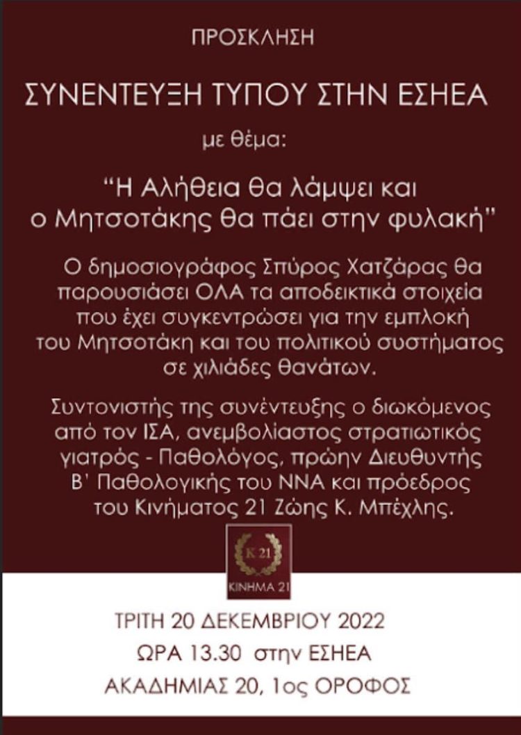 Πως θα δείτε ζωντανά την συνέντευξη τύπου του Σπυρου Χατζάρα με ...