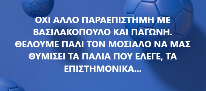 ΤΟΥ ΠΑΝΑΓΙΩΤΟΠΟΥΛΟΥ ΠΑΙΖΕΙ ΤΟ ΜΑΤΙ ΤΟΥ; KATI ΘΑ ΔΕΙ… – Ellas21.com