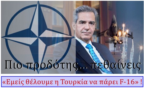 ΕΝ ΨΥΧΡΩ ΤΟΥΡΚOΦΙΛΗ Η ΝΕΑ ΔΗΜΟΚΡΑΤΙΑ: «Εμείς θέλουμε η Τουρκία να πάρει ...