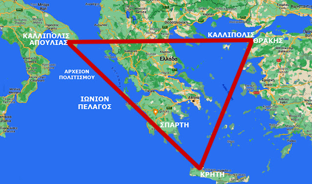 Πώς και γιατί η Καλλίπολη Θράκης και η Καλλίπολη Ιταλίας είναι στο ίδιο ...