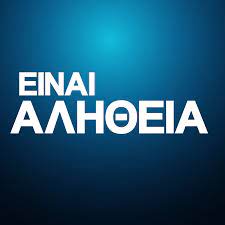 ΝΟΘΕΙΑ ΠΡΟ ΤΩΝ ΕΚΛΟΓΩΝ, Ο ΒΕΛΟΠΟΥΛΟΣ ΕΠΙΒΕΒΑΙΩΝΕΙ ΤΟΝ ΖΩΗ ΚΑΙ ΤΟ ΚΙΝΗΜΑ ...